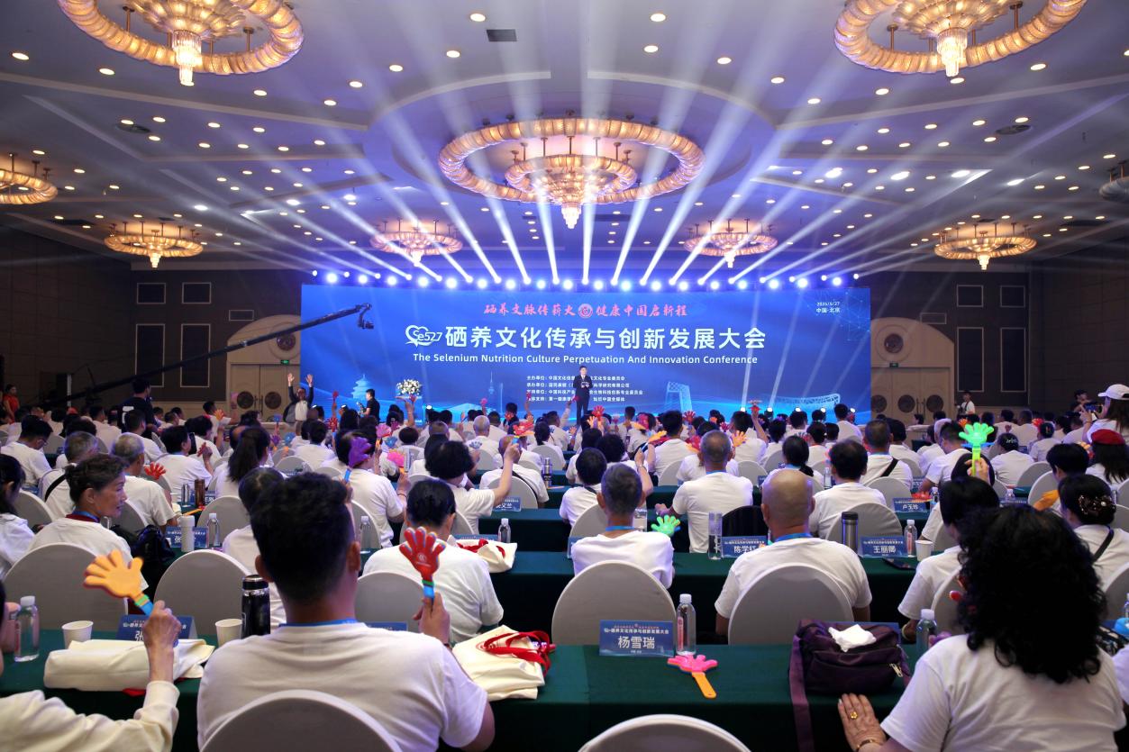 Se527硒养文化传承与创新发展大会举办-新华网