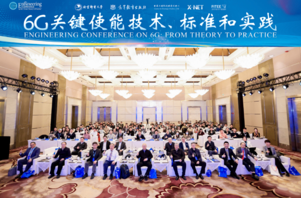 《Engineering》《FITEE》国际研讨会在京举办-新华网