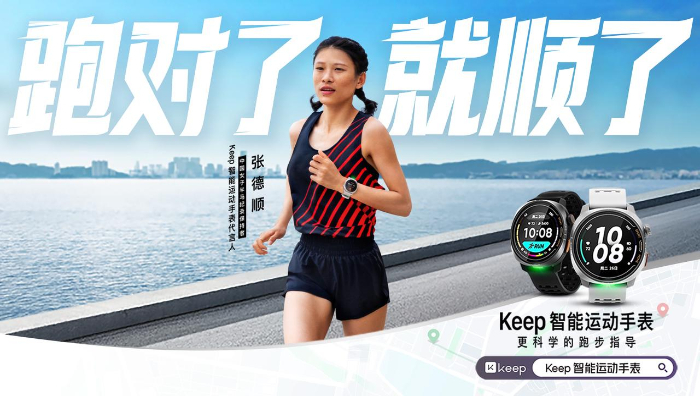 Keep发布首款智能运动手表 为用户提供更科学的跑步指导-新华网