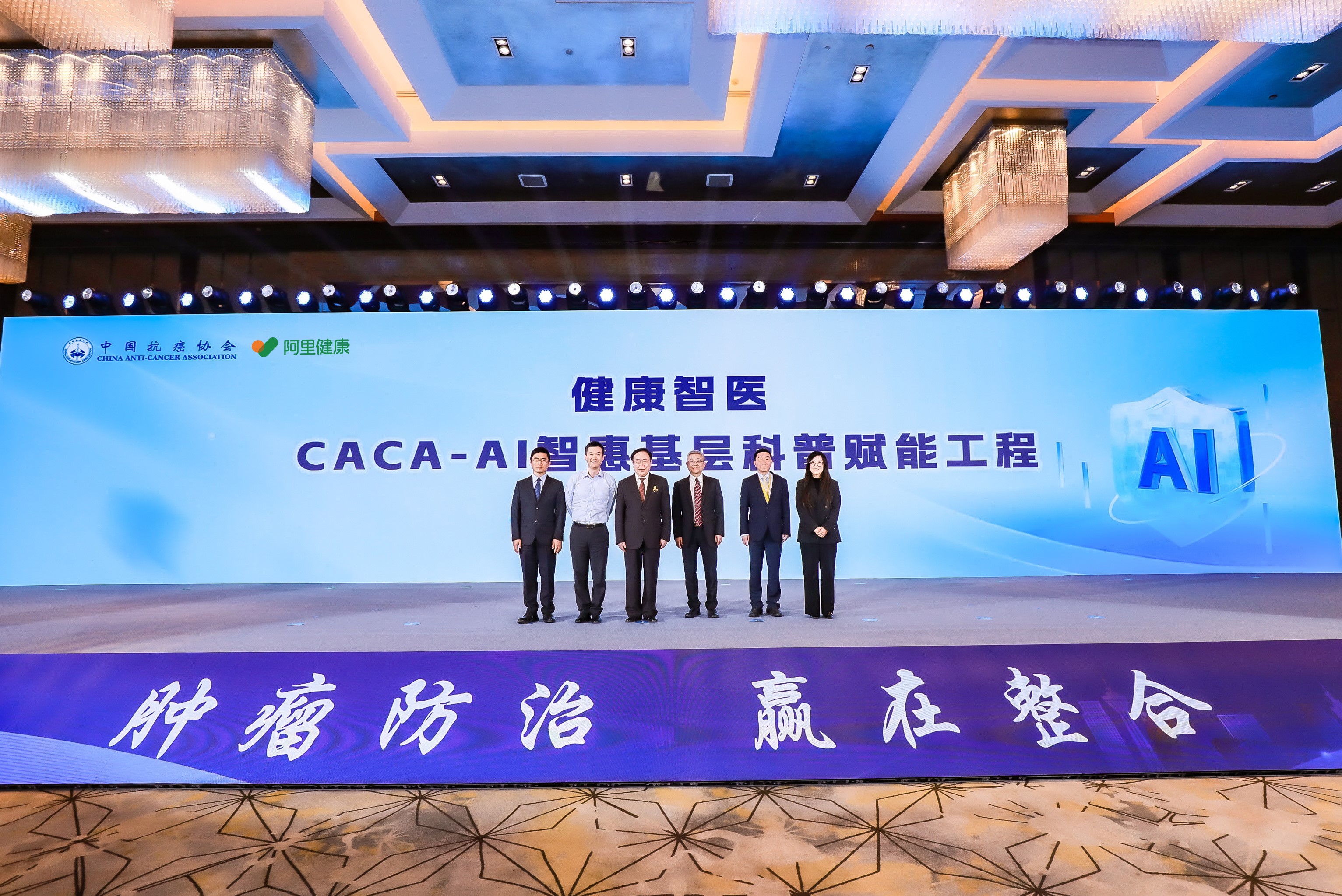 阿里健康携手中国抗癌协会 正式启动“健康智医” CACA-AI智惠基层科普赋能工程-新华网