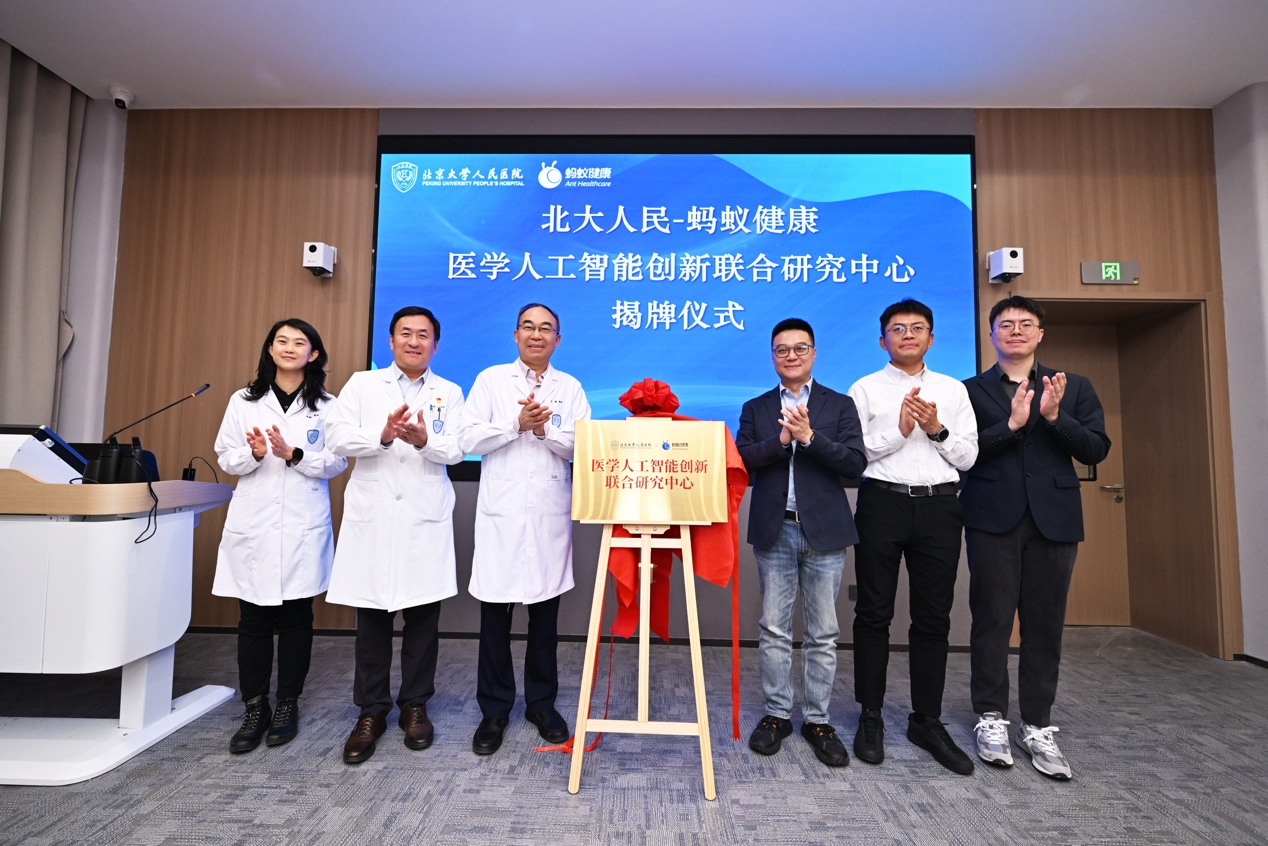 攻坚医学+AI创新，北大人民医院与蚂蚁健康联合创新研究中心揭牌-新华网